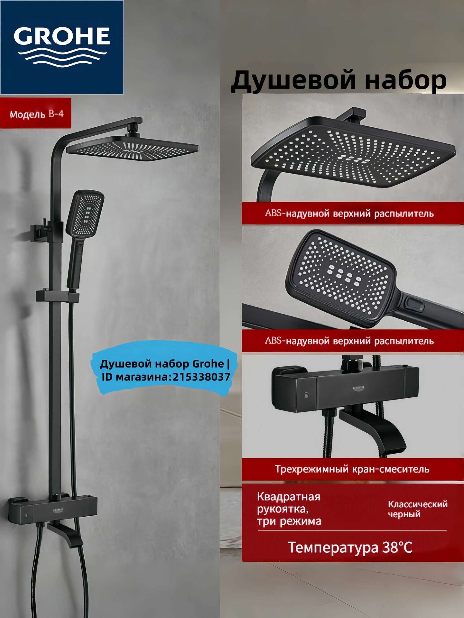 Grohe Душевой гарнитур с термостатом Блокировка 38 одним нажатием, усиленный напор Для ванной, стиль лаконично-роскошный