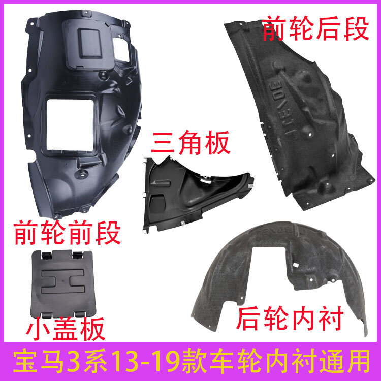 Подходит для BMW 3 серии F35, F30: передние и задние колесные арки 320, 325, 328, 330, защита от брызг, треугольная