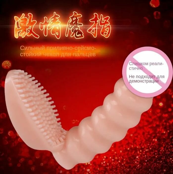 Вибратор-палец стимулятор сквирта насадка на палец