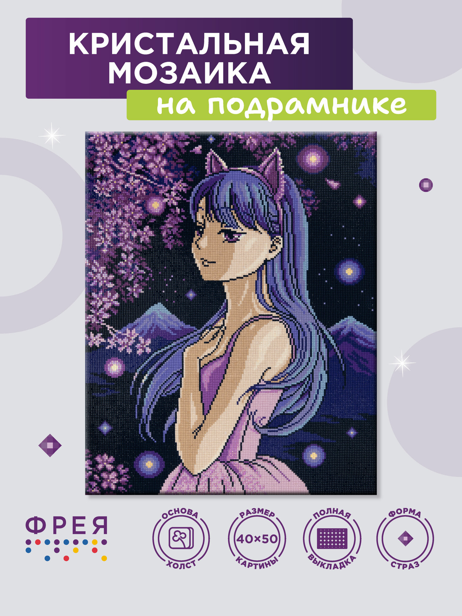 Алмазная (кристальная) мозаика с холстом на подрамнике 40 х 50 см "фрея" ALPD-155 "Ночная сакура"