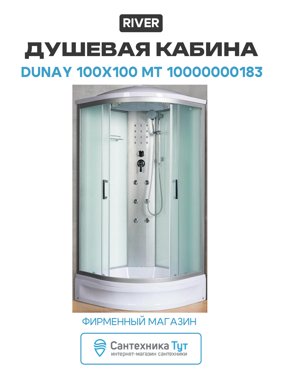 Душевая кабина River Dunay 100x100 МТ 10000000183 с поддоном 100х100 с гидромассажем хром