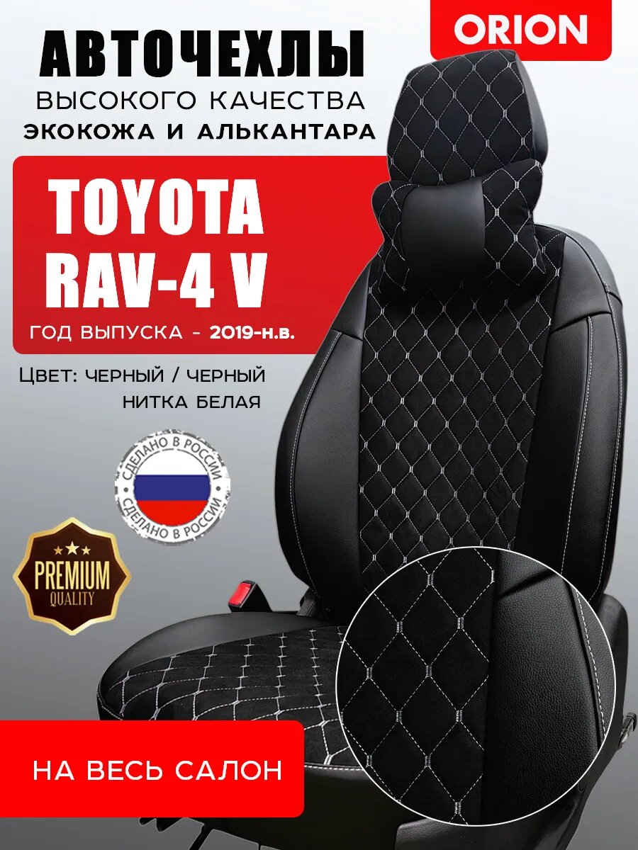 Автомобильные чехлы на весь салон для Toyota RAV-4 V