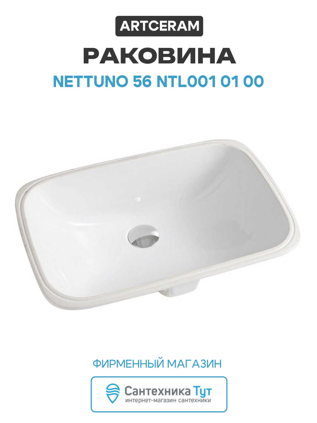 Раковина Artceram Nettuno 56 NTL001 01 00 Белая фарфор встраиваемый 56.5 Италия