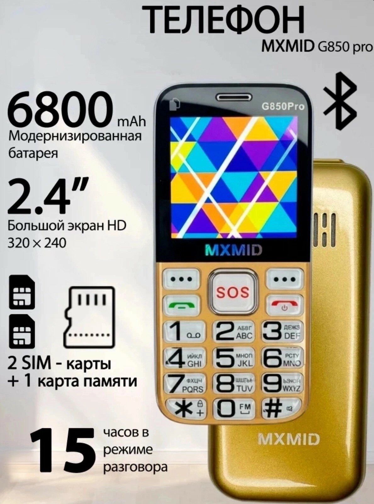 Кнопочный телефон MXMID G850 Pro с двумя sim-картами, для пожилых людей, 6800 mAh, золото (Gold)