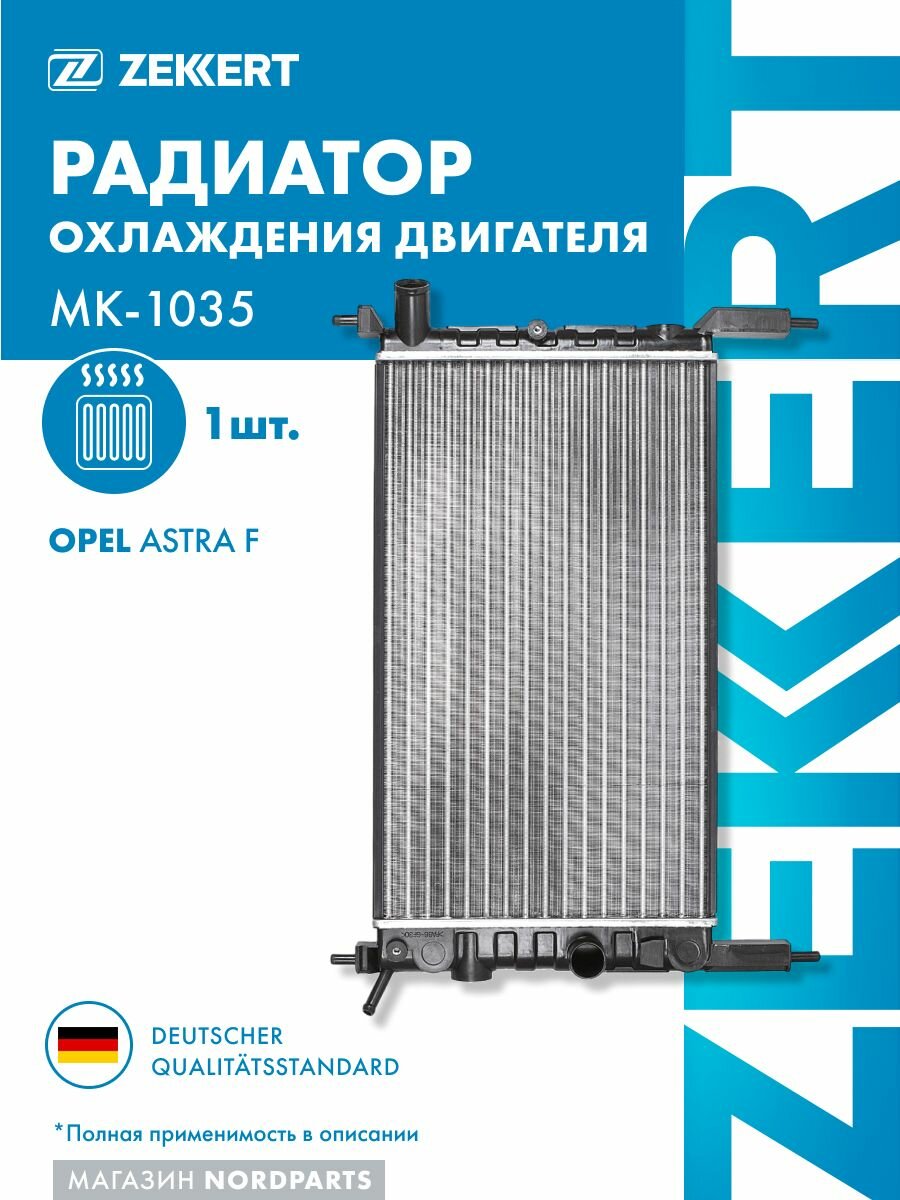 Радиатор охлаждения двигателя Opel Astra F OEM 1300112 1300113