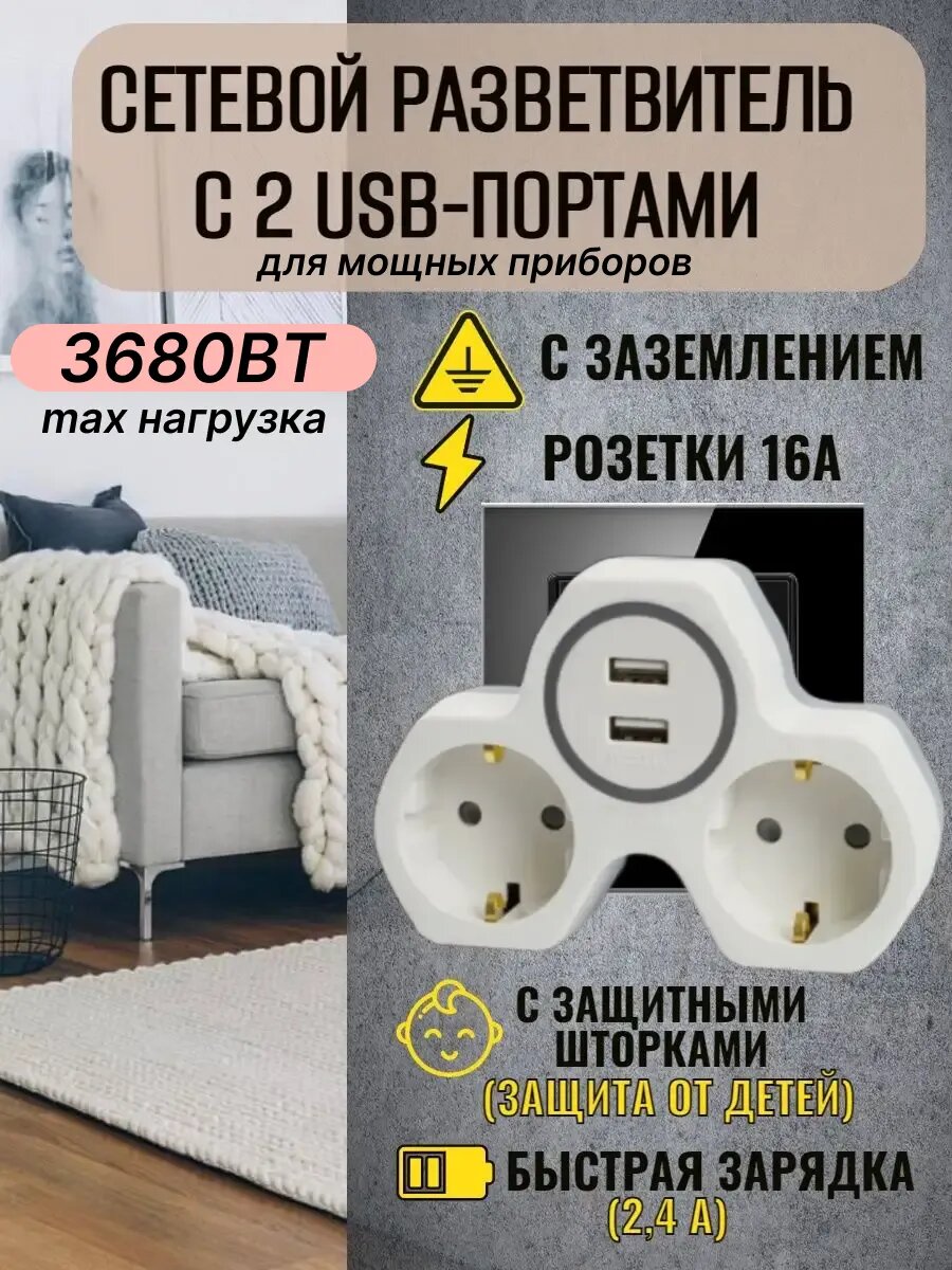 Тройник USB разветвитель для розетки двойник