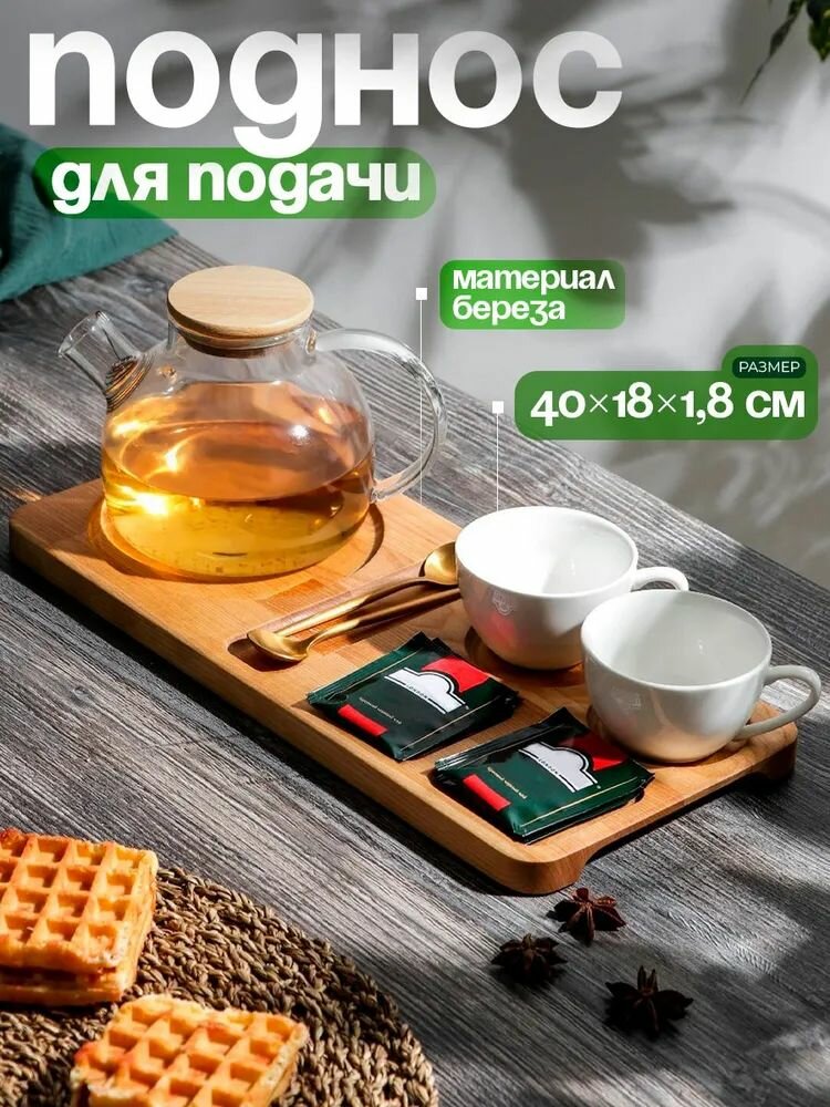 Поднос - подставка Adelica Чайная станция, на 2 персоны, с потайными ручками, 40181.8 см, дерево берёза