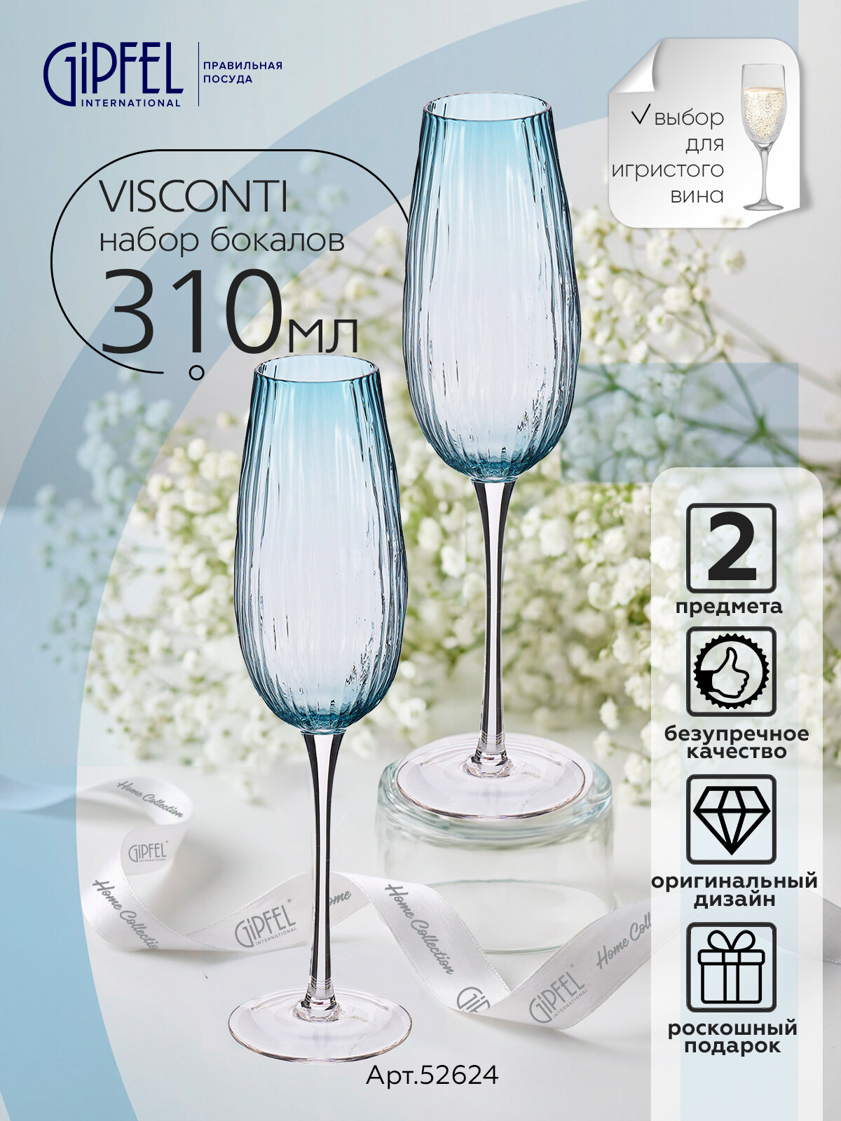 Набор бокалов Gipfel Visconti 52624, 310 мл, 2 предмета, стекло, сине-зеленый