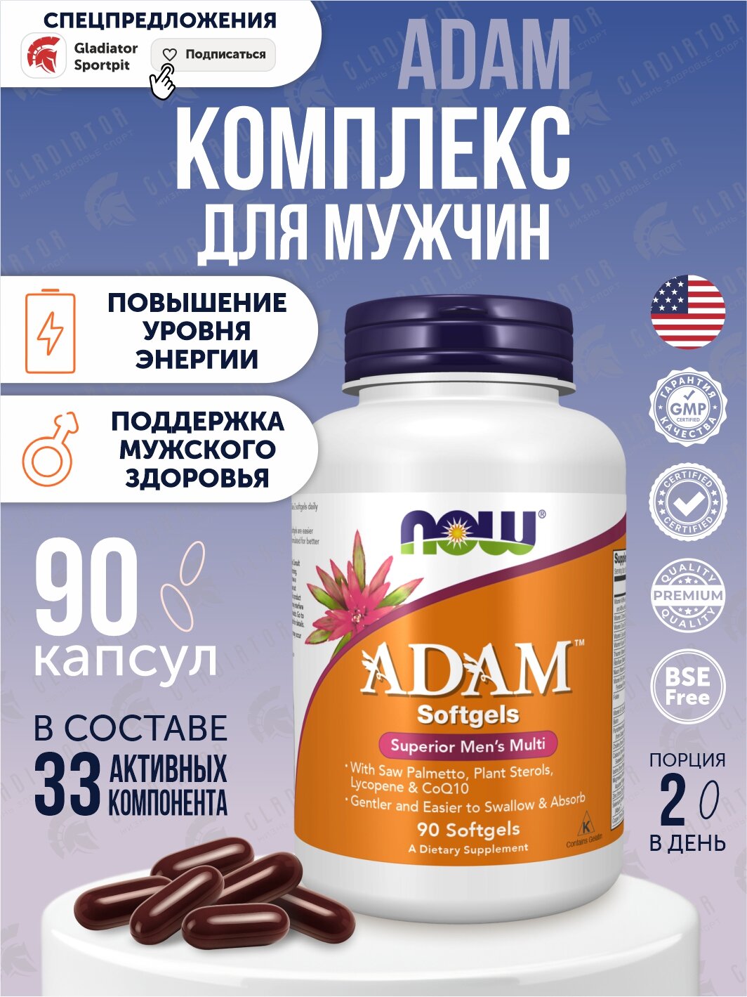 Мультивитамины для мужчин Now Foods ADAM, Superior Men's Multi, 90 Softgels