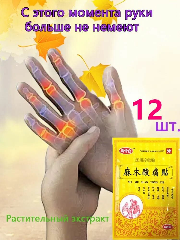 Эффект глубокого прогрева! Согревающий крем на травах от онемения и ломоты в теле. Без химии.12 шт.