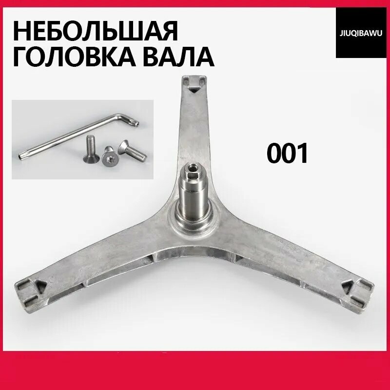 Крестовина для стиральной машины Midea Little Swan 001