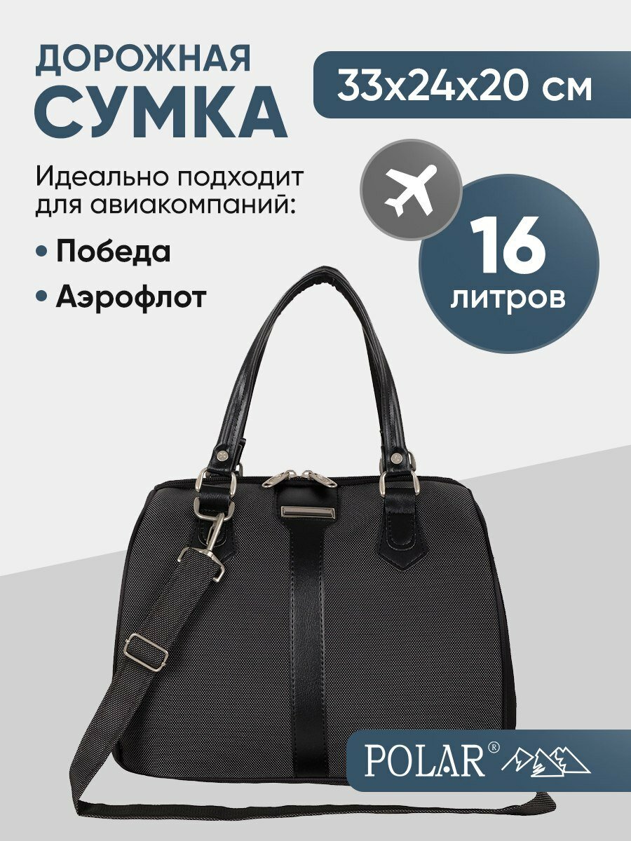 Сумка дорожная 