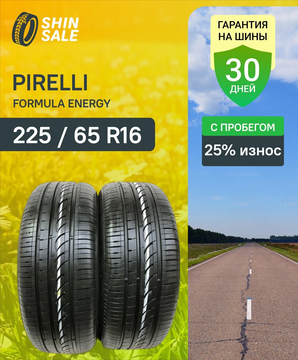 Летние БУ шины Pirelli Formula Energy 225/65 R16 20.0% износ T0162533