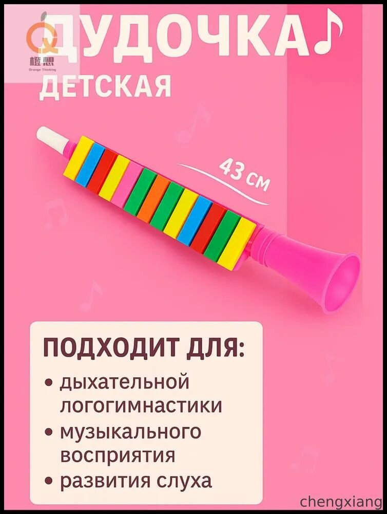 Дудочка детская с клавишами, розовый