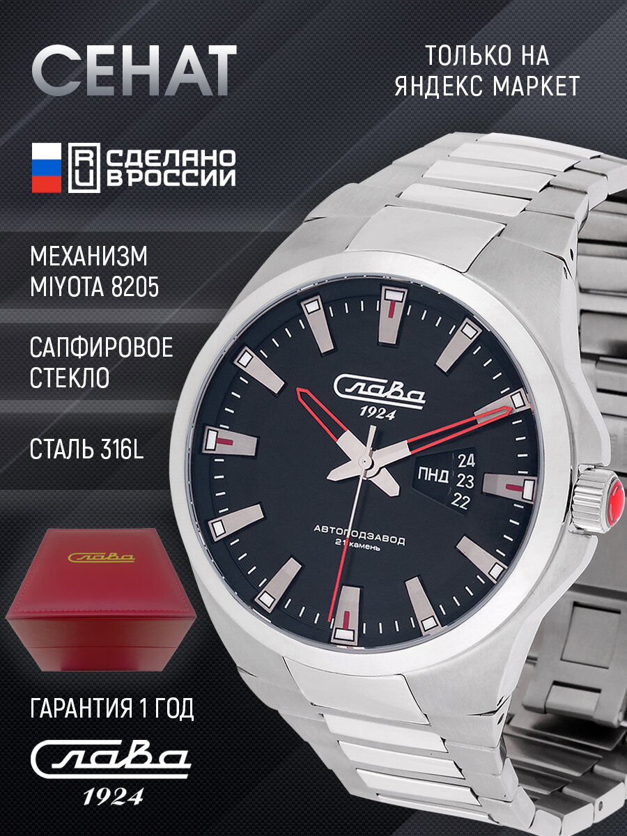 Наручные часы