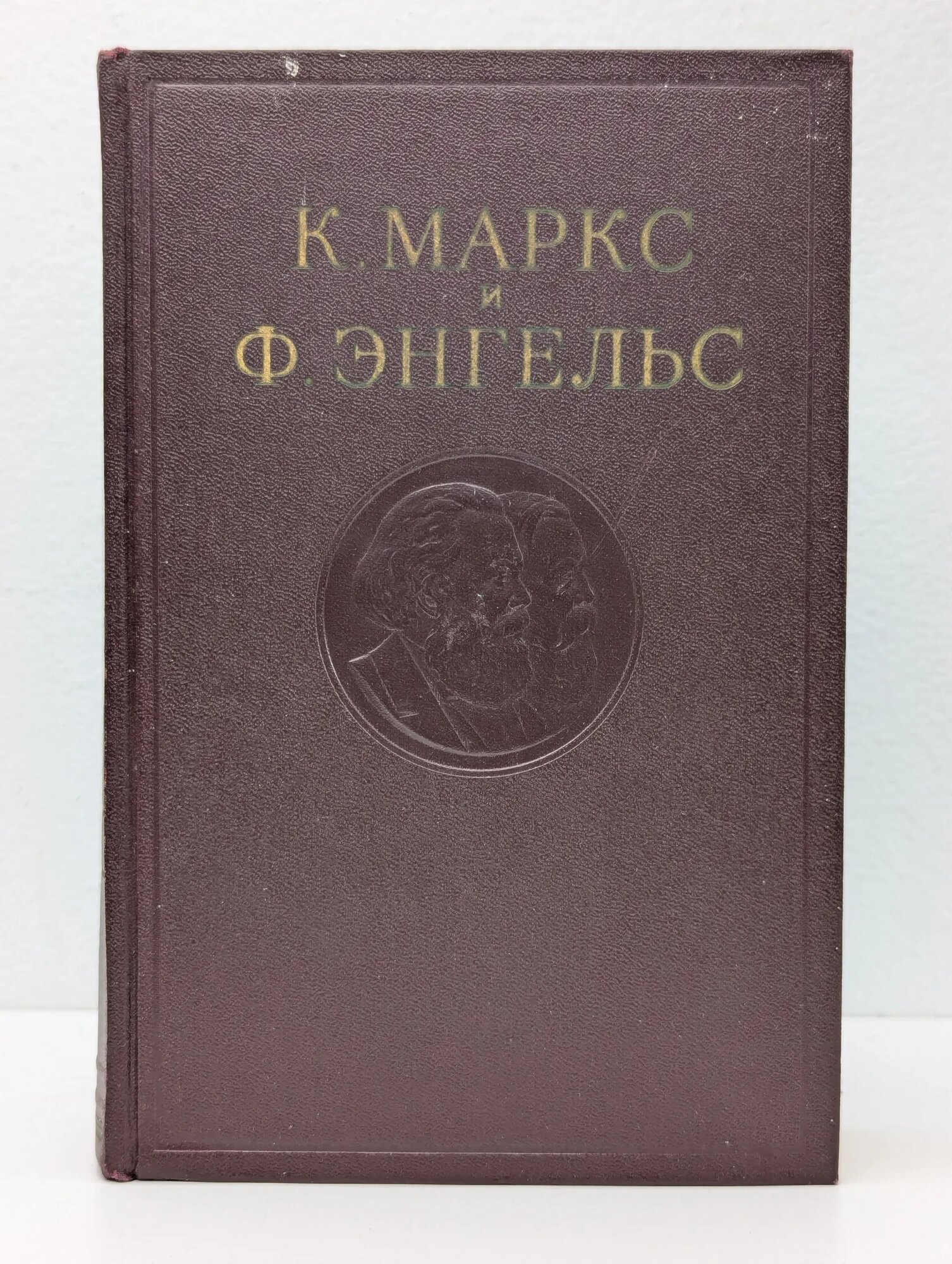 К. Маркс и Ф. Энгельс. Сочинения. Том 7 Маркс Карл, Энгельс Фридрих 1956