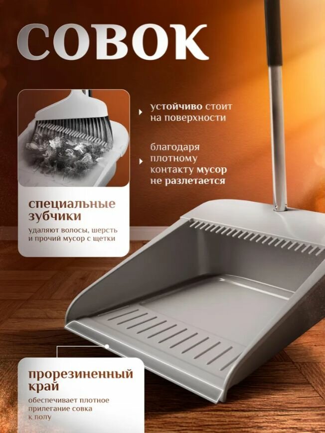 Щетка с совком, 2 шт — фото 1