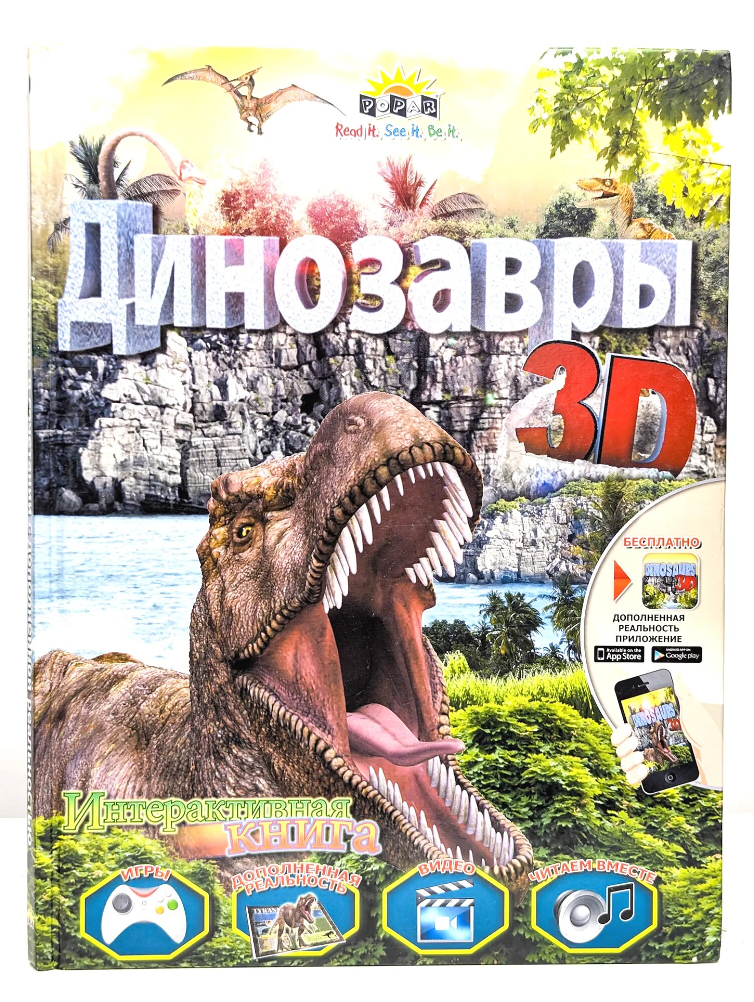 Динозавры 3D Сборник 2013