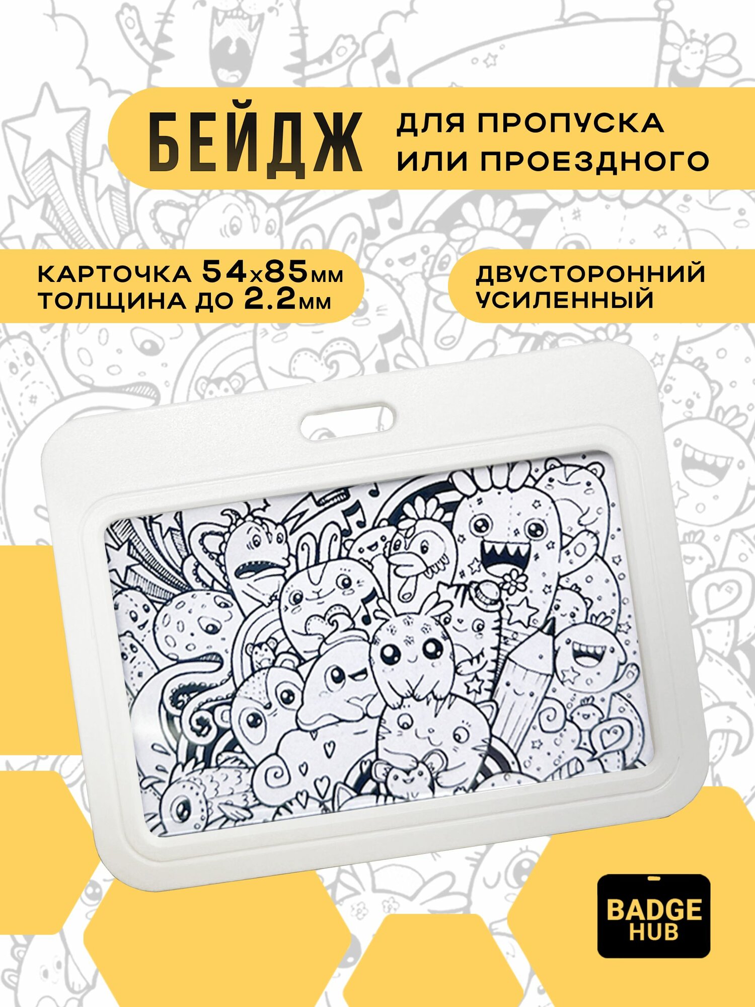 Двусторонний бейдж чехол пластиковый горизонтальный для пропуска, карты. Усиленный. Белый.