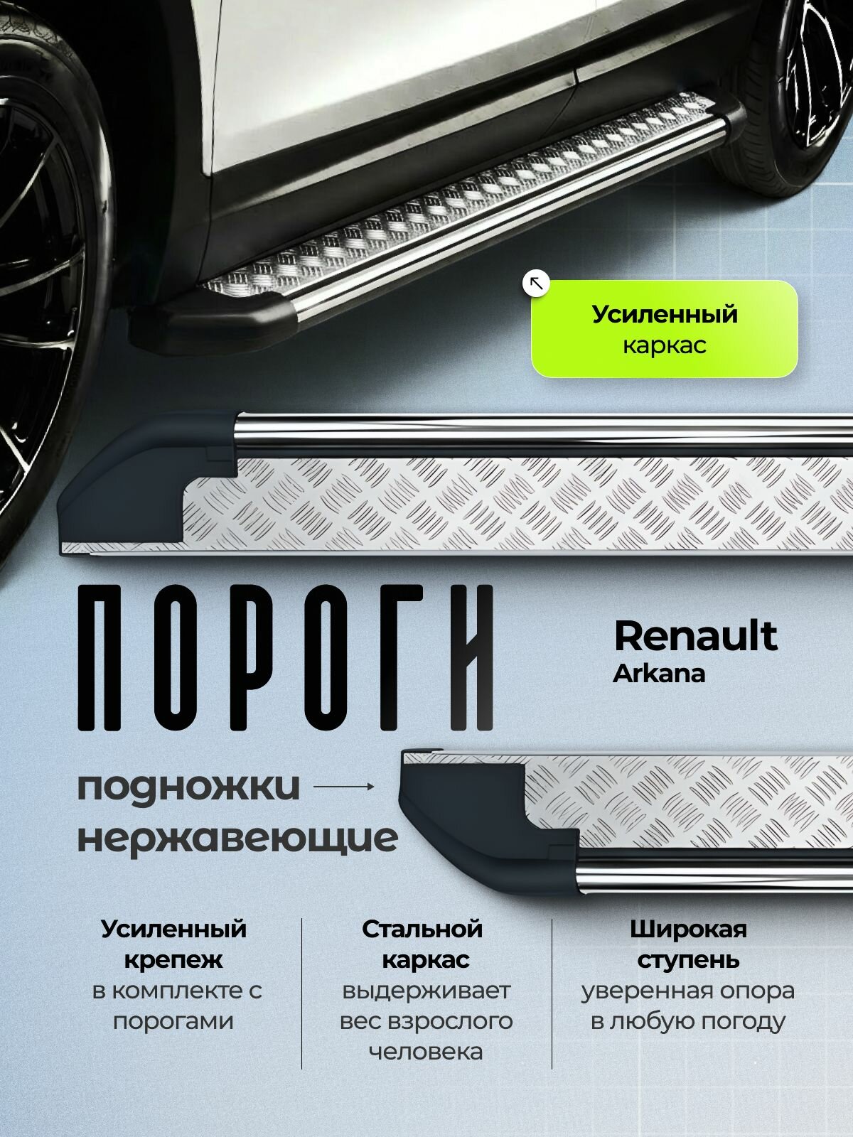 Пороги с креплениями для Renault Arkana (Рено Аркана) 2019+