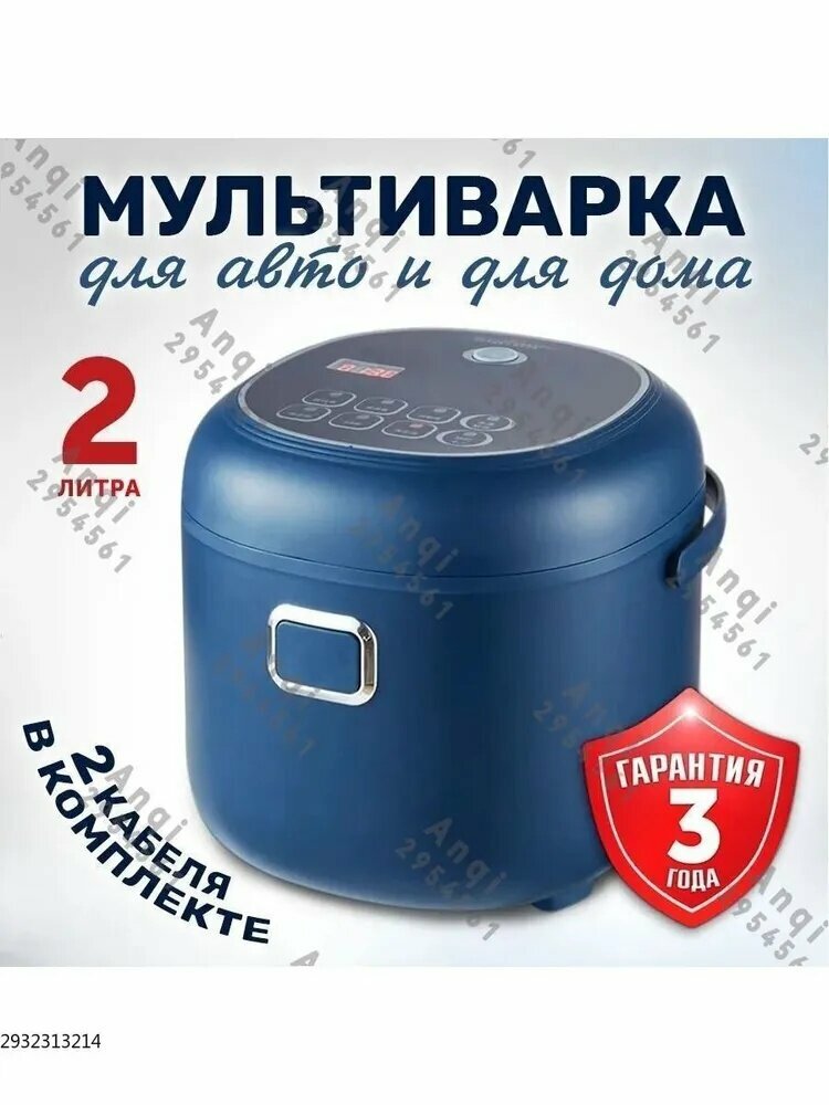 Мультиварка автомобильная 2508090221558038