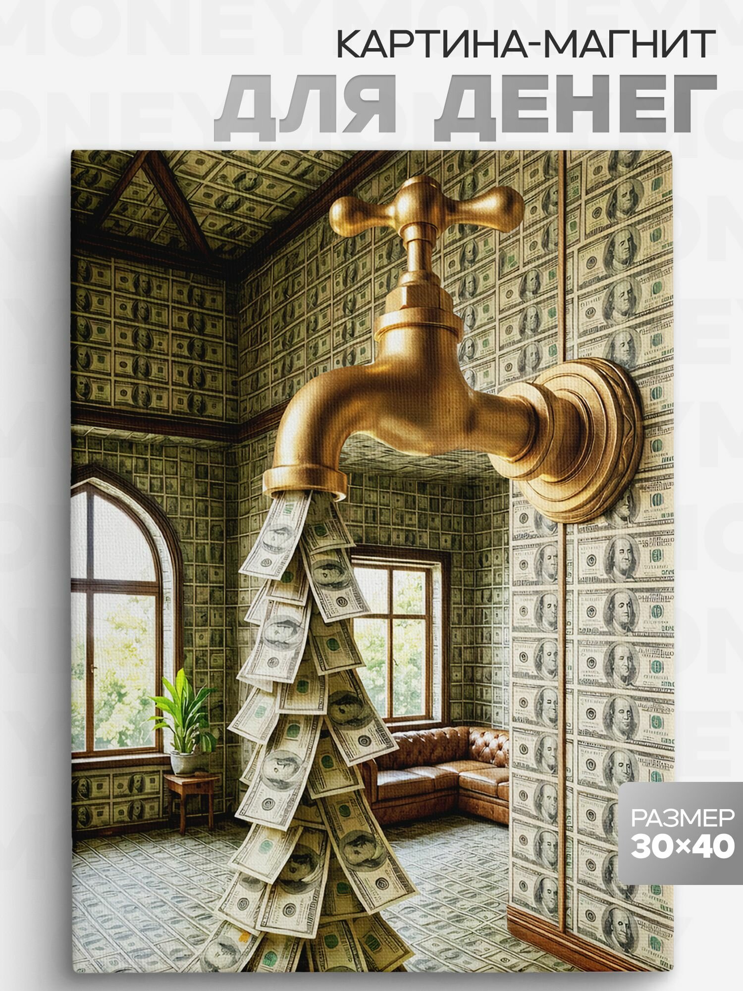 Картина на стену Кран с деньгами