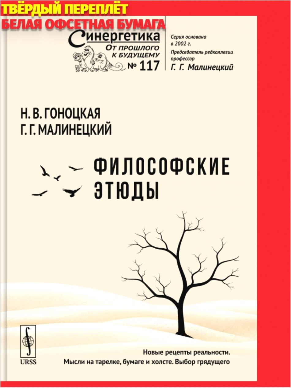Философские этюды
