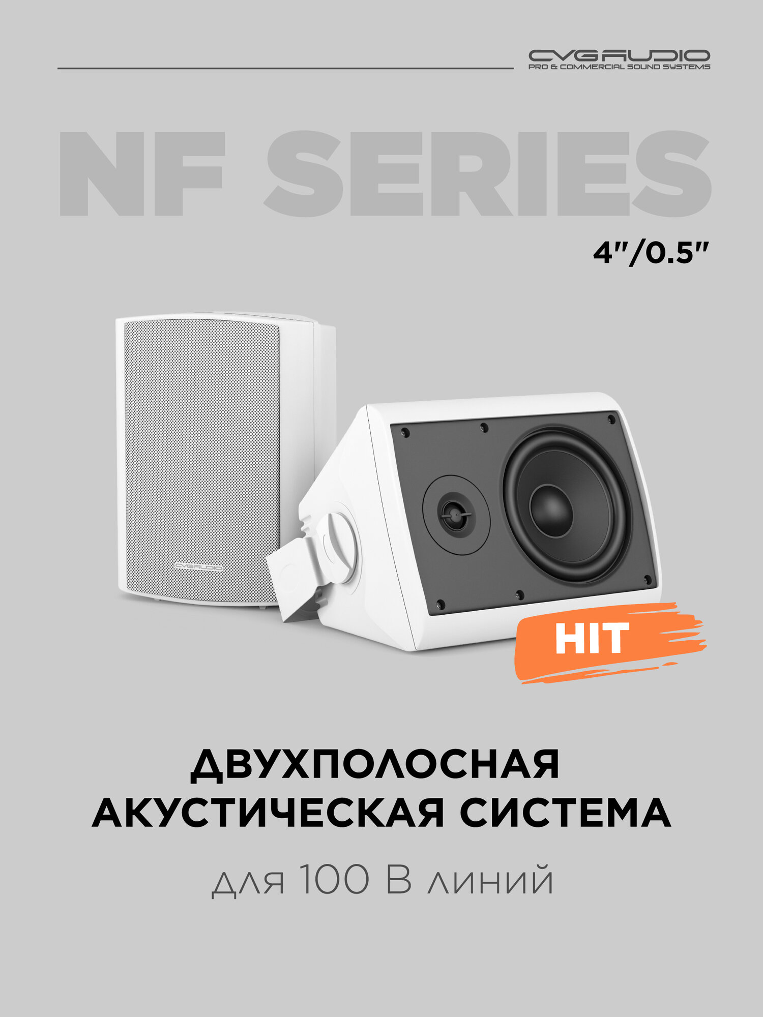 CVGAUDIO NF4TW Настенная Public Address акустическая система 100V
