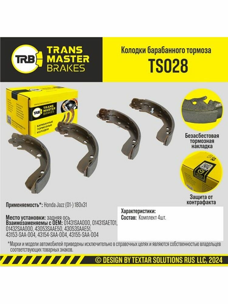 Колодки тормозные барабанные TRANSMASTER TS028