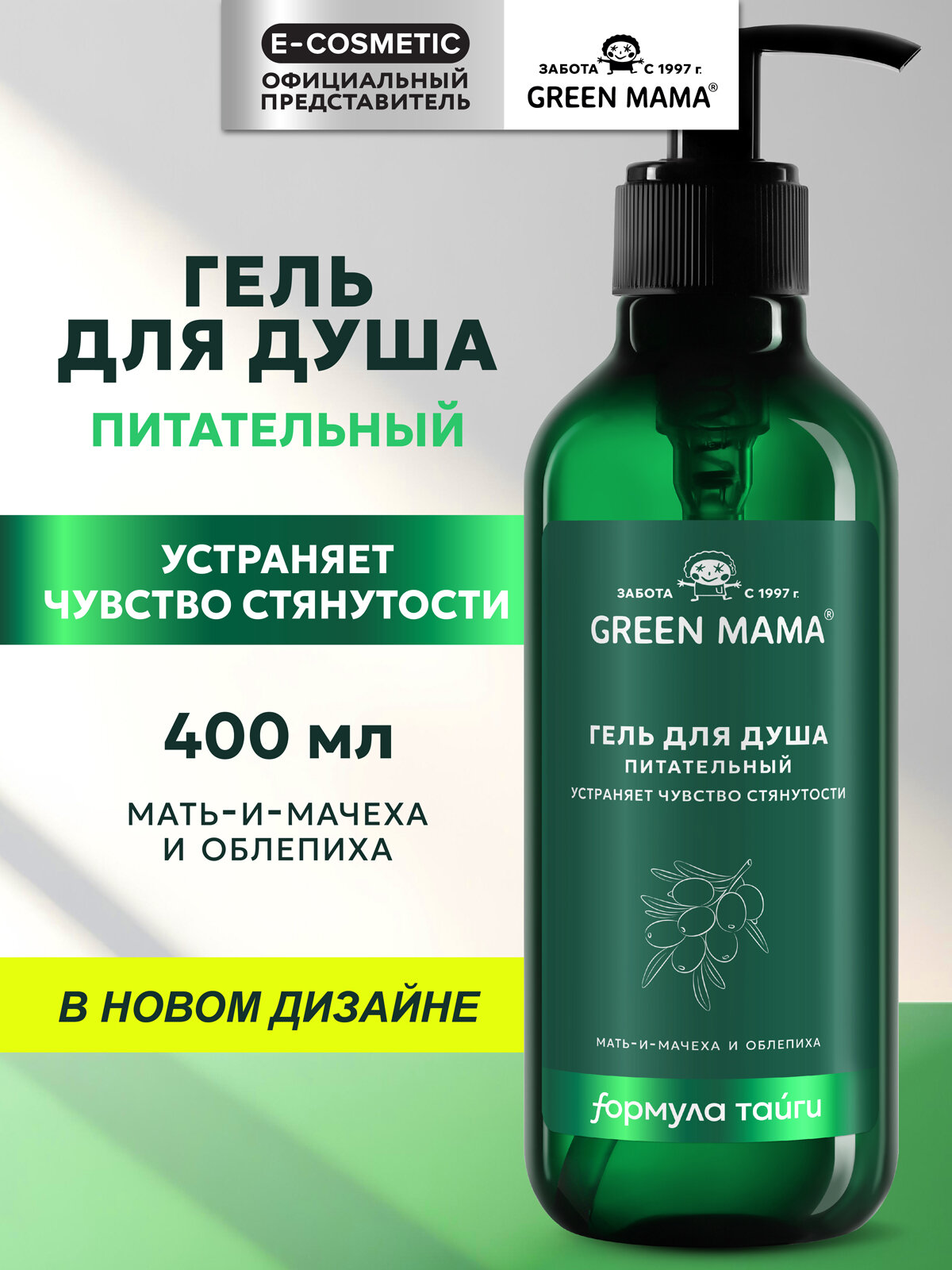 Гель для душа GREEN MAMA питательный мать-и-мачеха и облепиха 400 мл