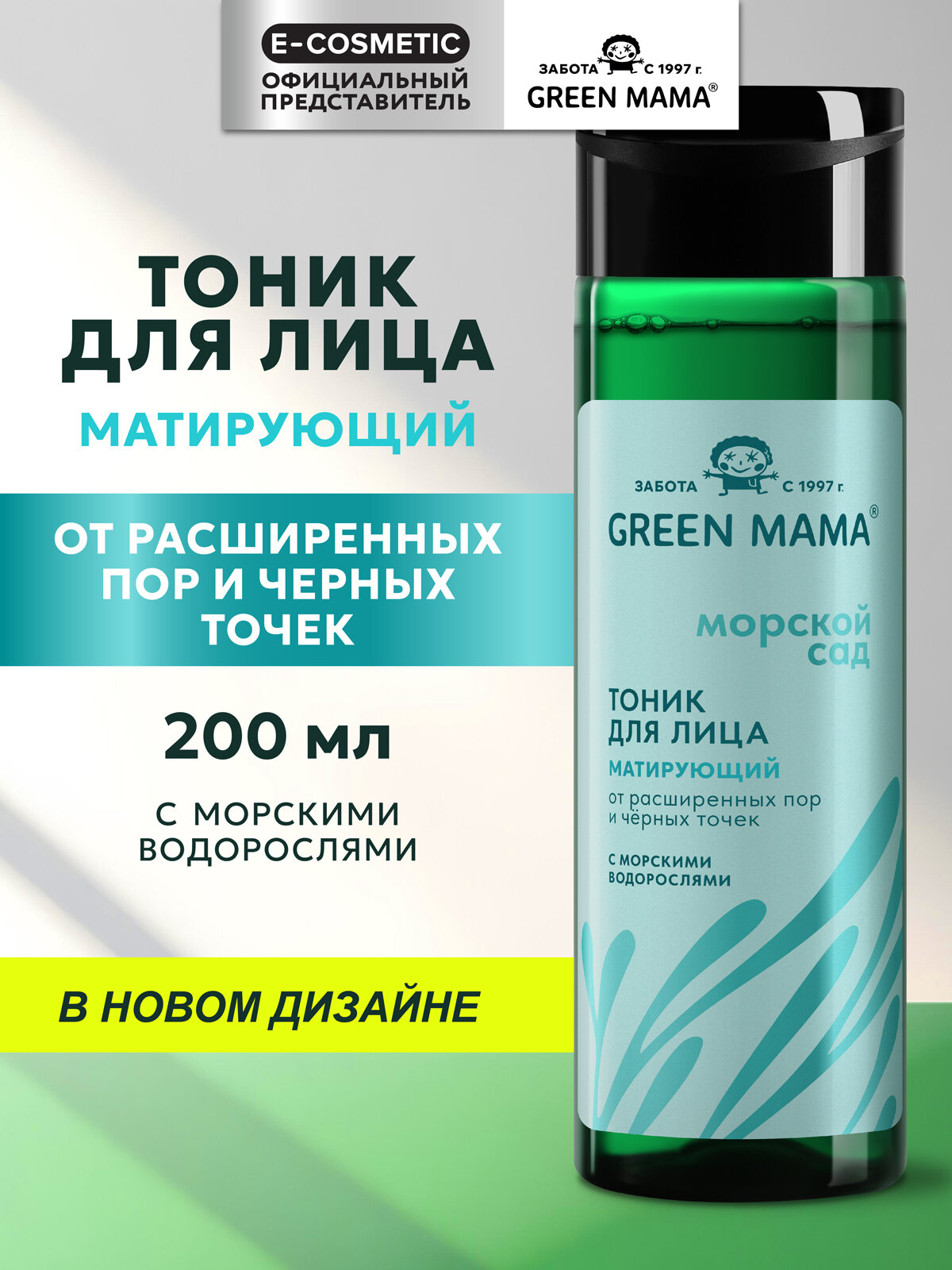 Тоник матирующий от расширенных пор и черных точек GREEN MAMA Морской Сад с морскими водорослями 200 мл