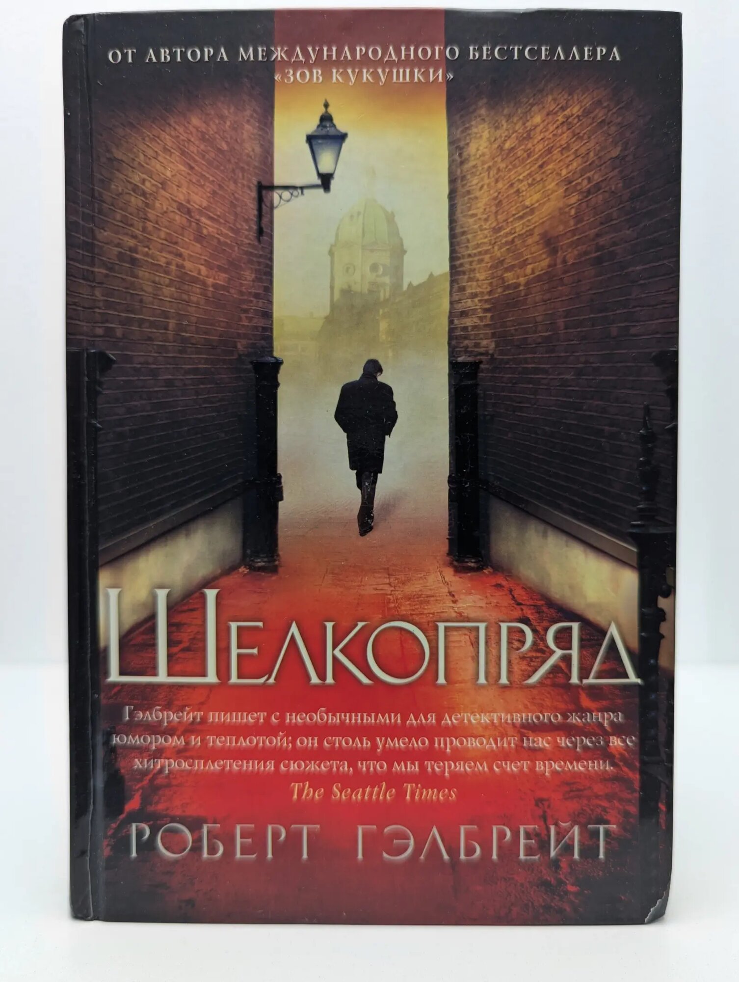 Шелкопряд Гэлбрейт Роберт 2014