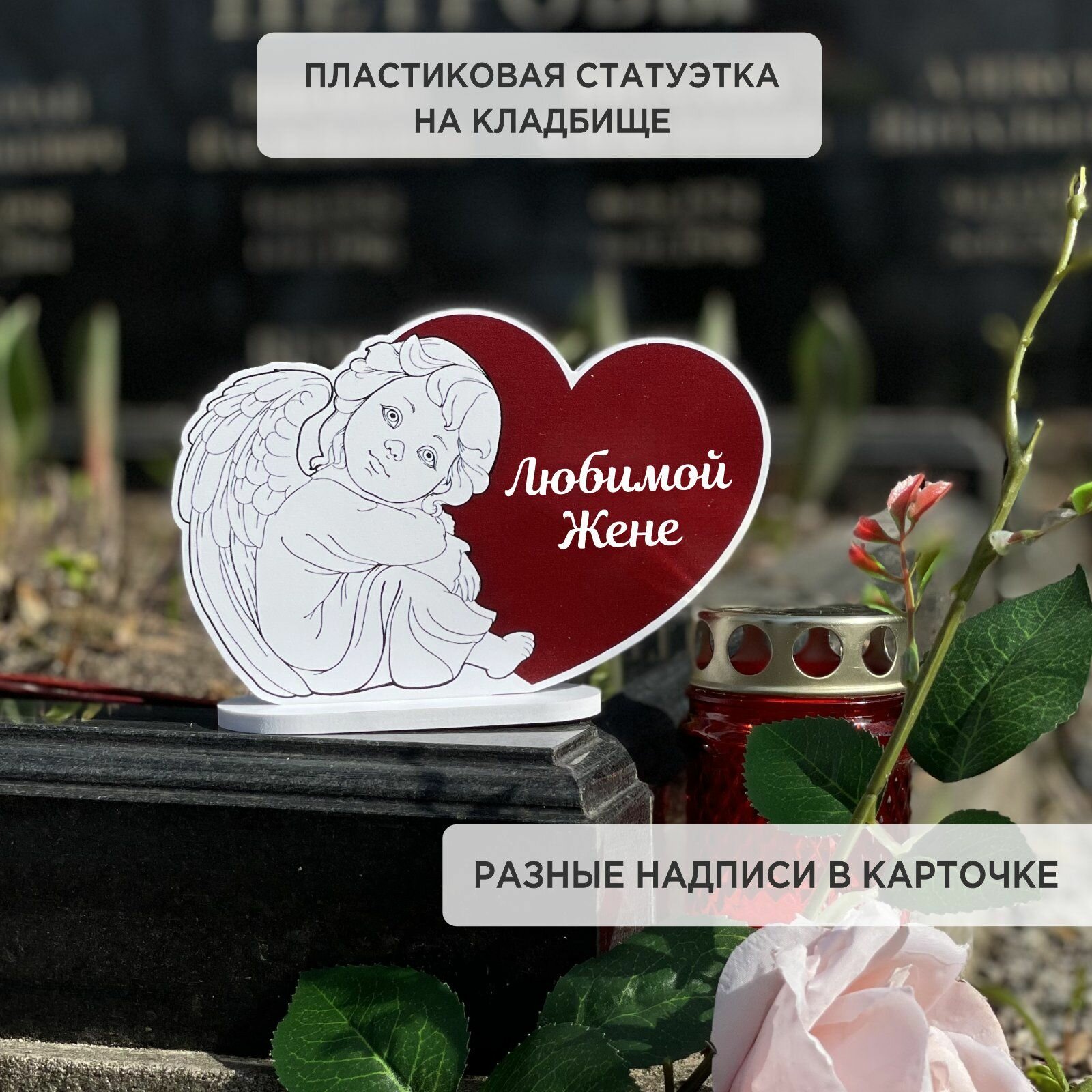 Ангел статуэтка для кладбища - жене, оформление могилы