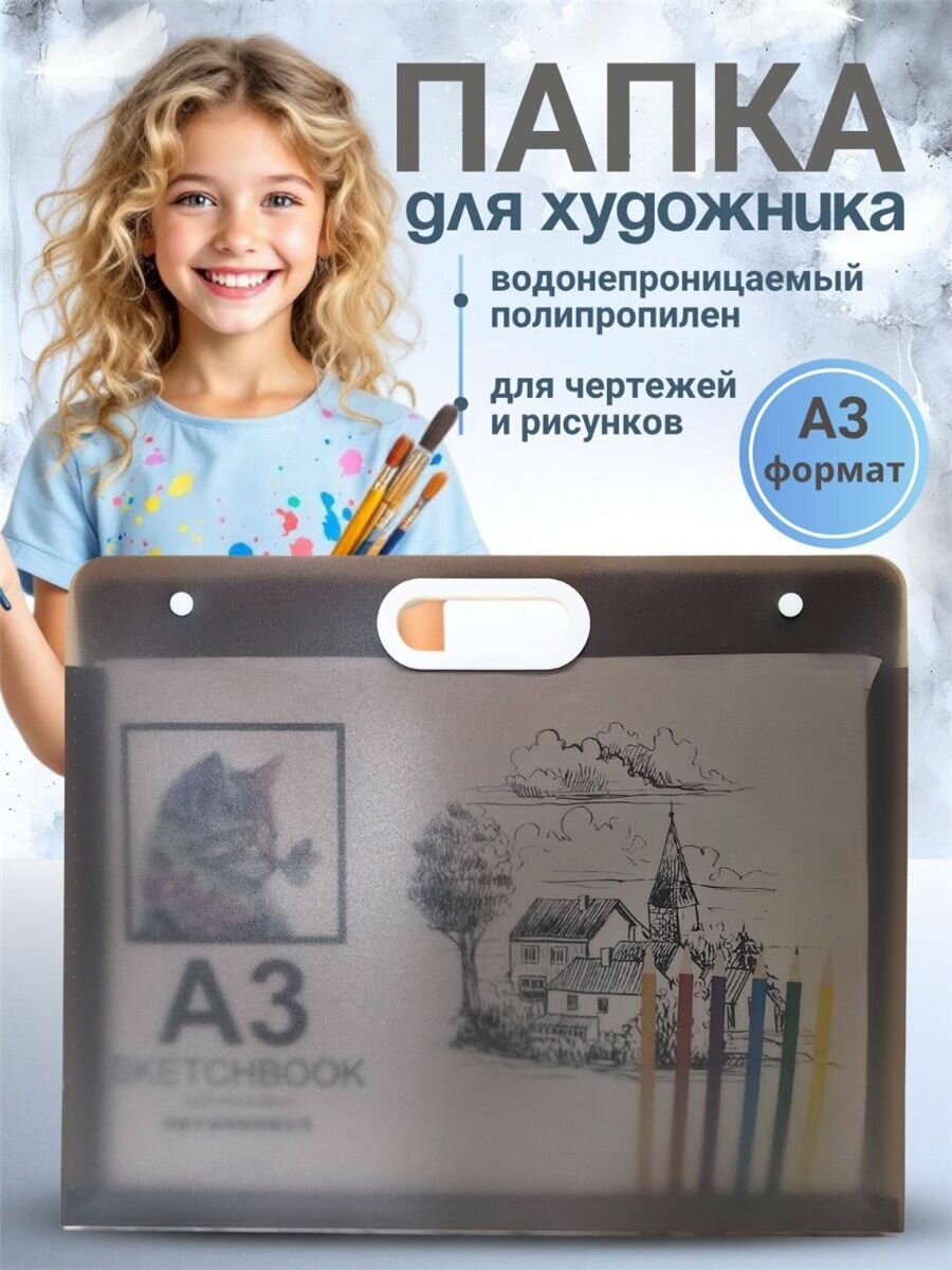 Папка-конверт А3 для рисунков и чертежей, черный