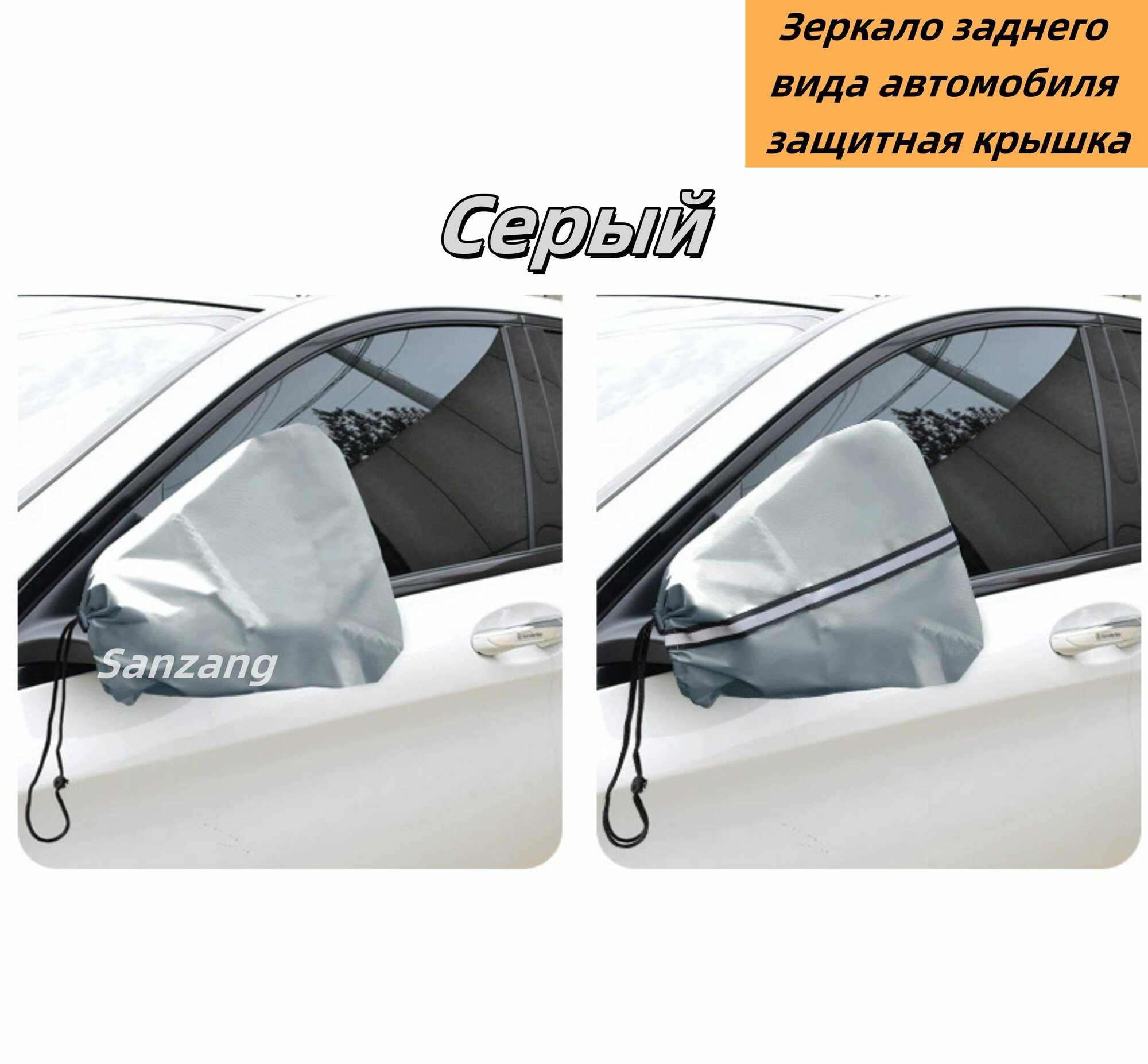 Зеркало заднего вида автомобиля защитная крышка Серый 2PCS