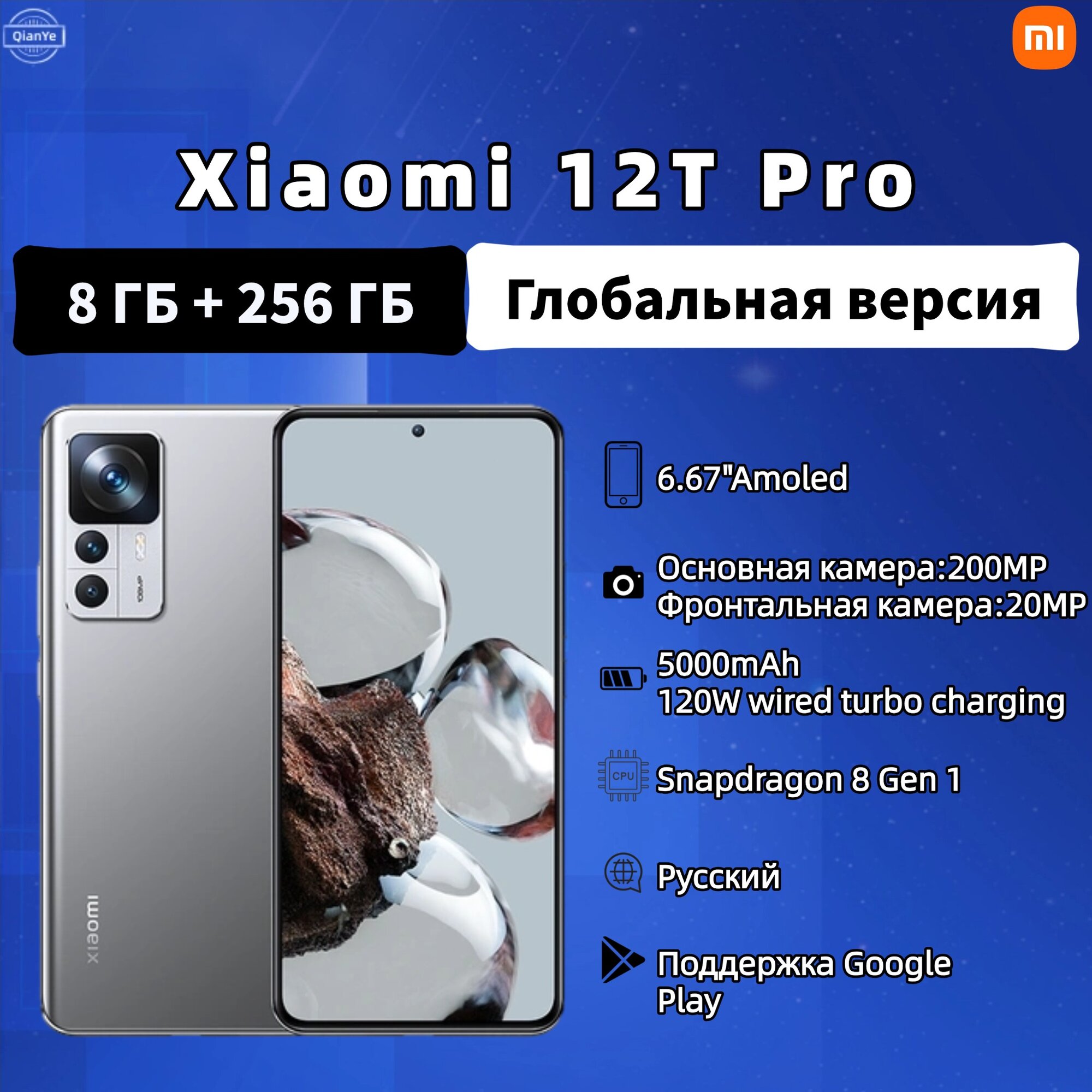Смартфон Xiaomi 12T Pro(Global), 8/256 ГБ, 5G, NFC, Google Play, Dual: nano SIM + eSIM, камера 200MP, серебристый