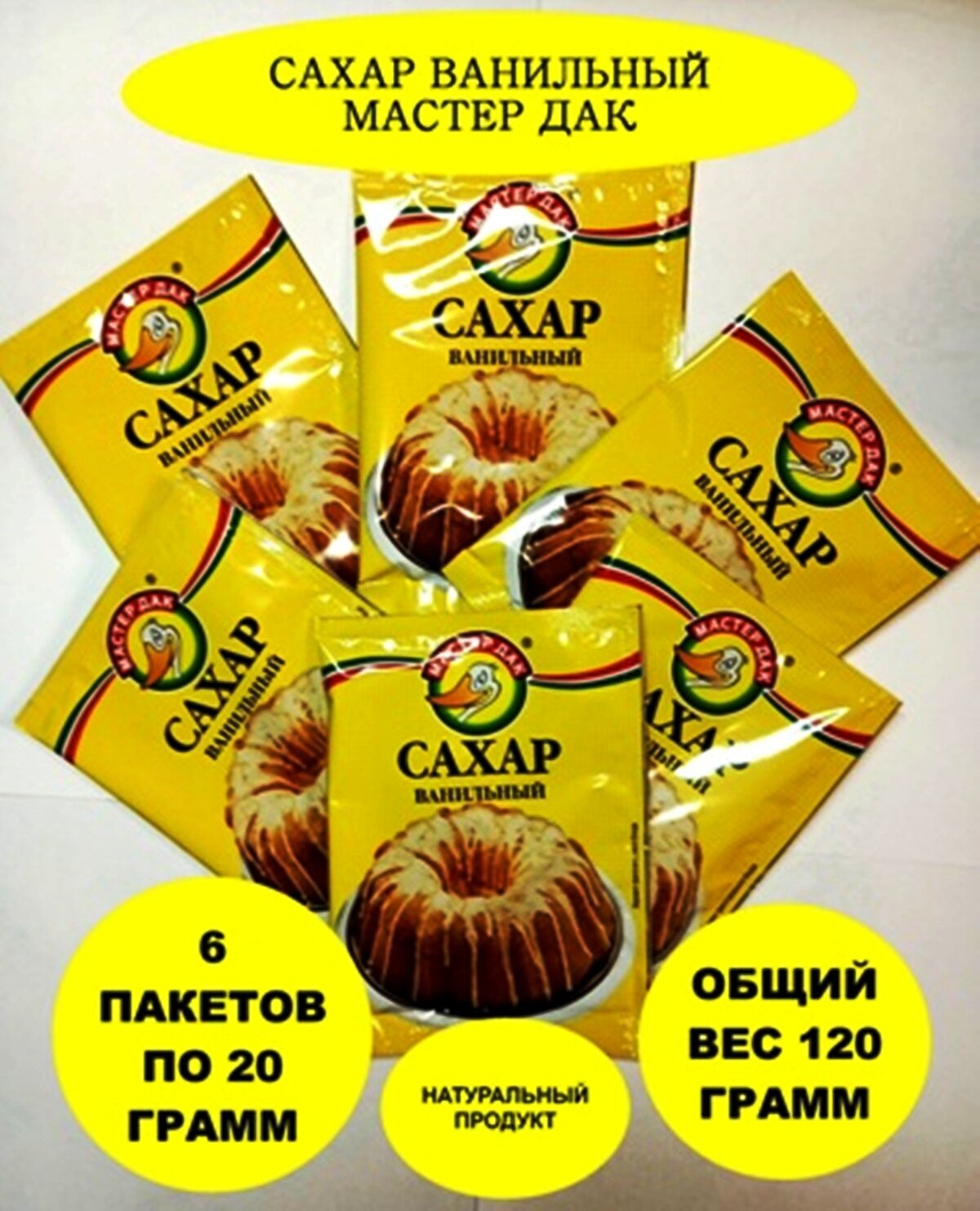 Набор пекарский Ванильный сахар Мастер Дак 6 пакетов весом по 20 грамм