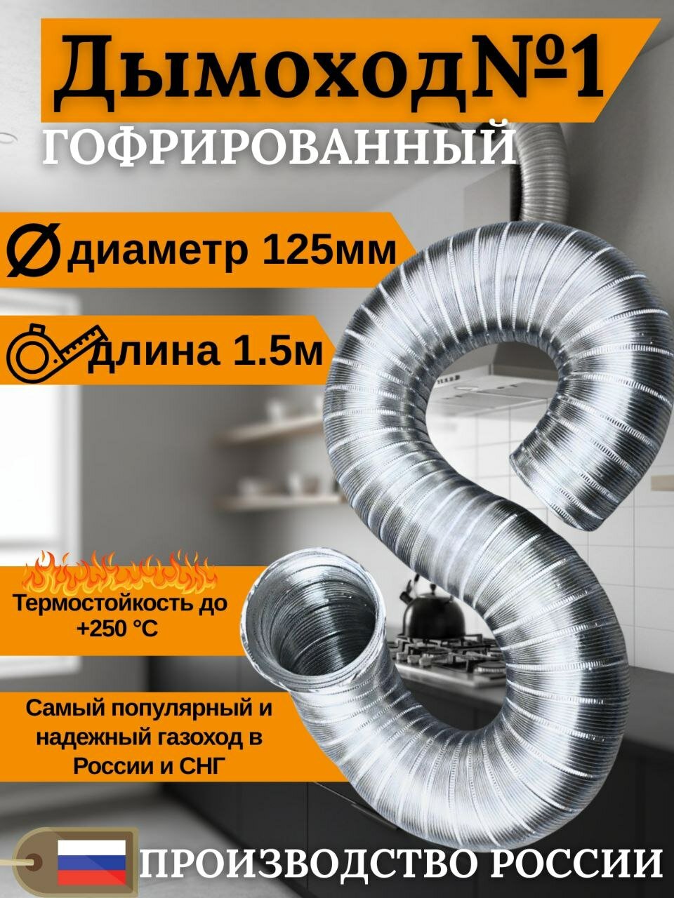 Труба дымоходная