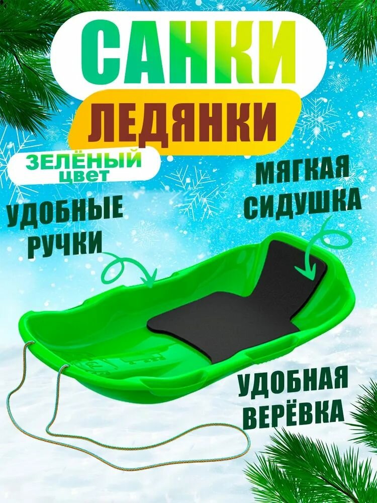 Ледянка