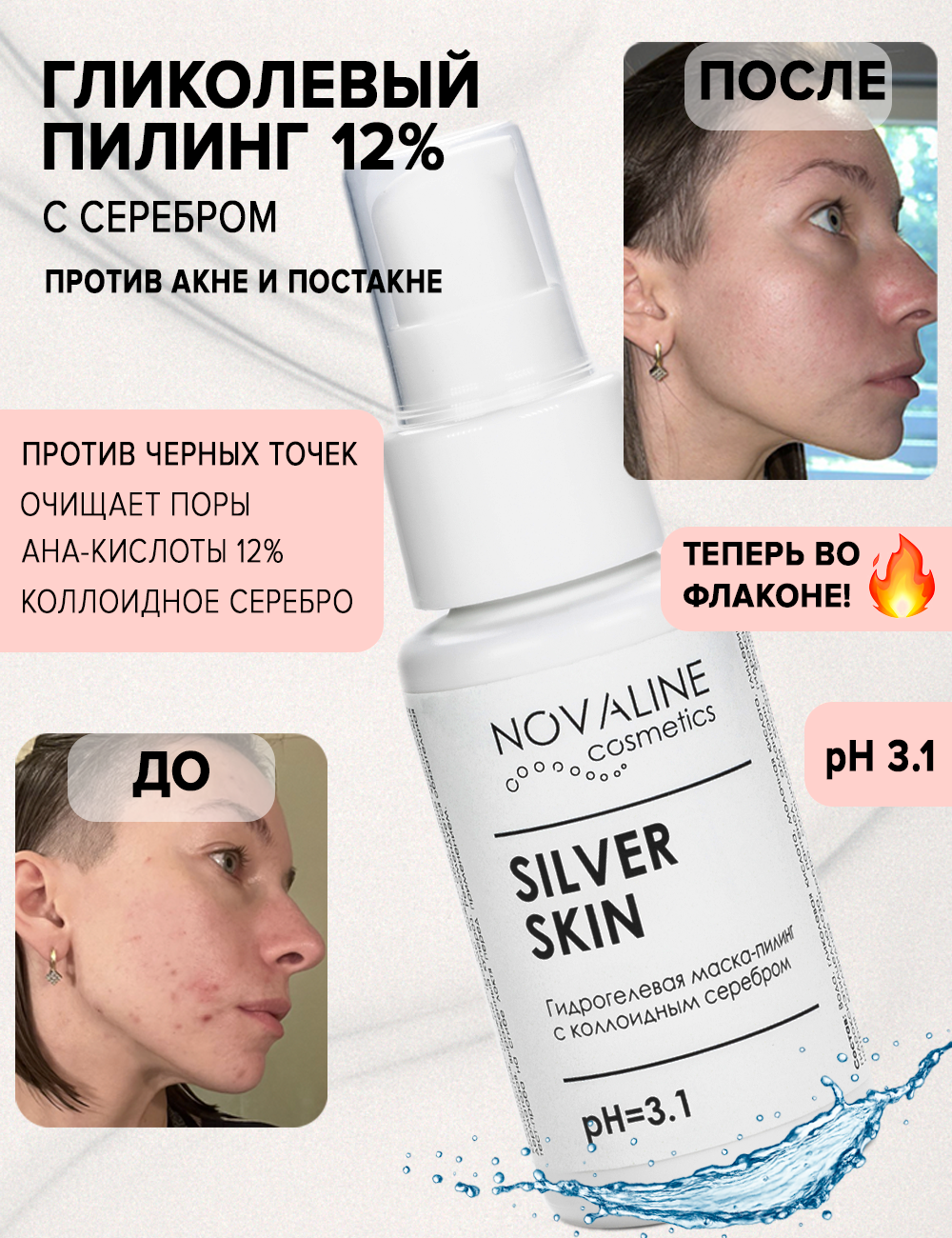 Гидрогелевая маска-пилинг с коллоидным серебром SILVER SKIN