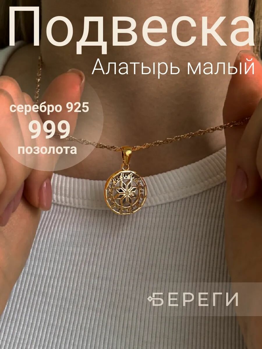 Подвеска, серебро, 925 проба, золочение