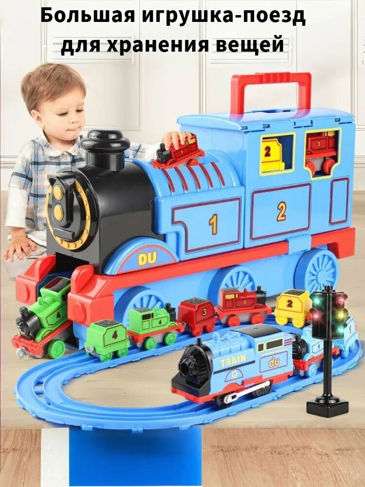 Детская железная дорога со светом и звуком, игрушка поезд с вагонами, паровозик детский с рельсами, Рельсовая , Томас