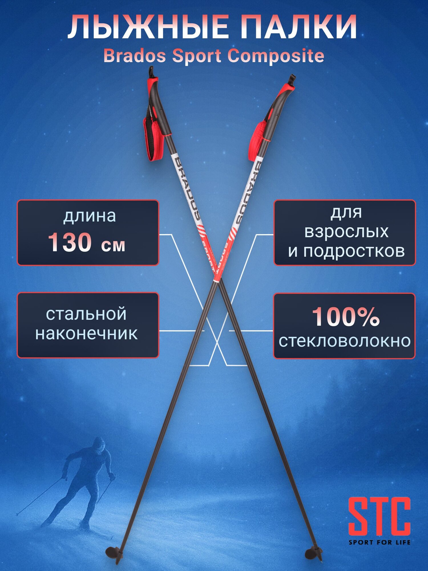 Палки для лыж 130 см стекловолокно STC Brados Sport Composite Red беговые
