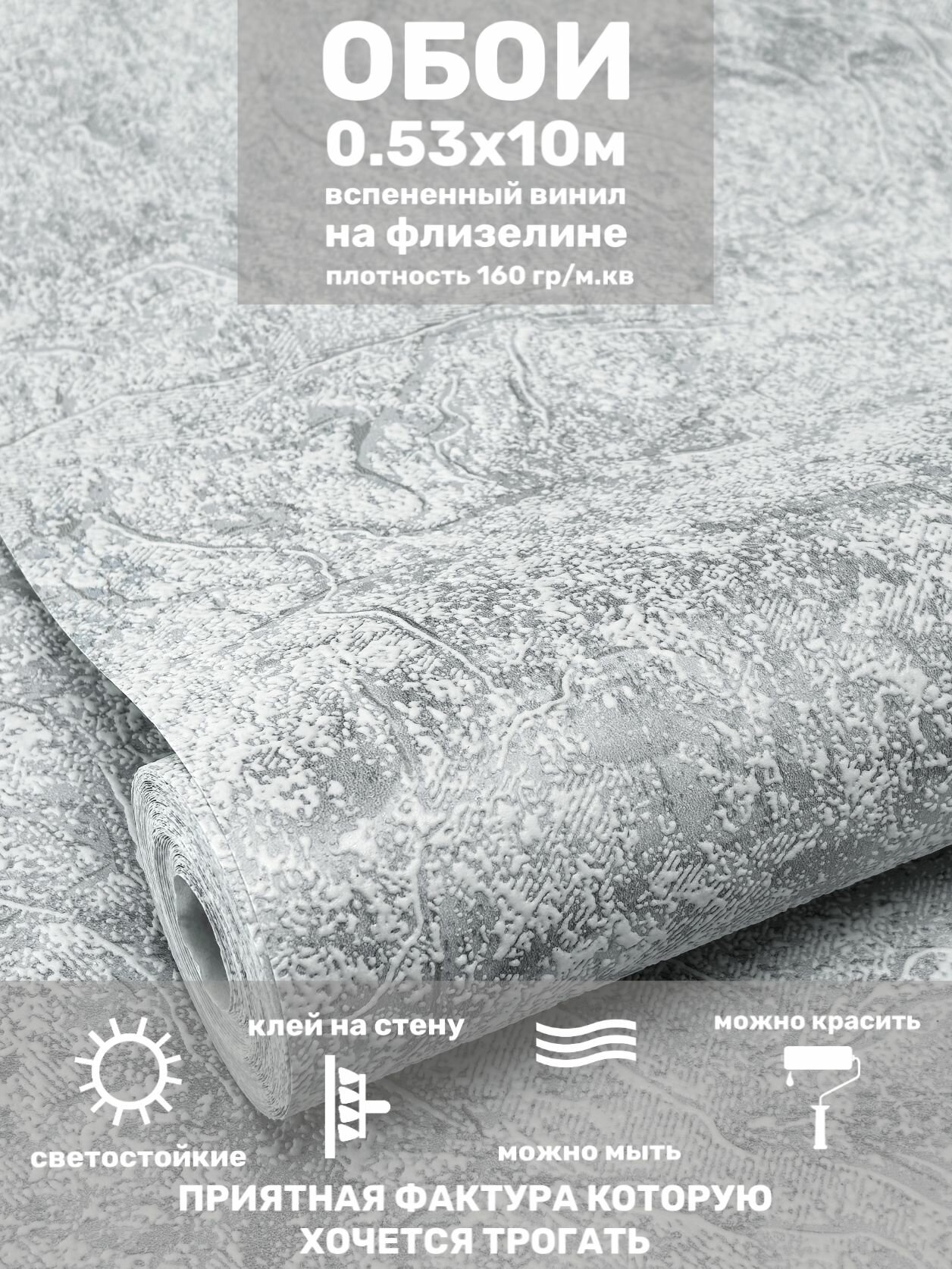 Обои виниловые 0,53 х 10м под мрамор, штукатурку, светлые, моющиеся