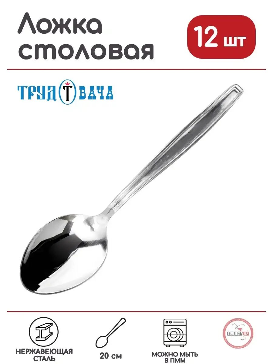 Ложки столовые 12 шт