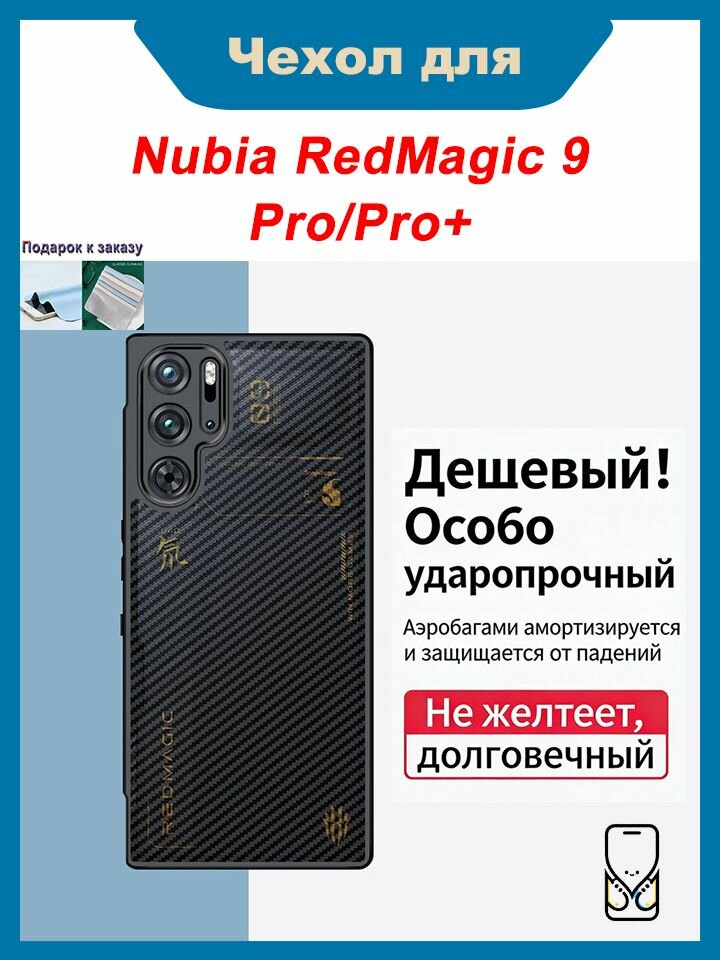 Чехол для Nubia RedMagic 9 Pro/Pro+, Игровой чехол с магнитной фиксацией и теплоотводом, защитный чехол в стиле меха для мобильных игр