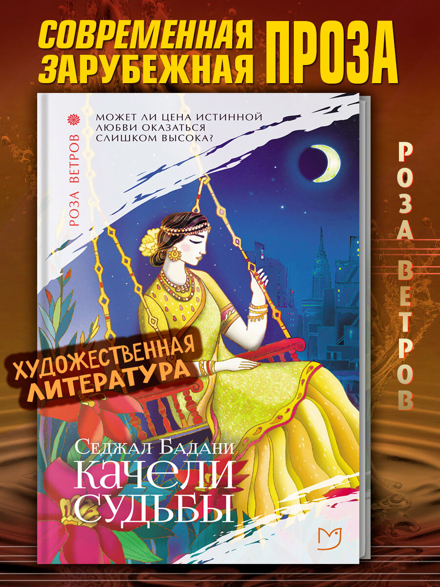 Качели судьбы