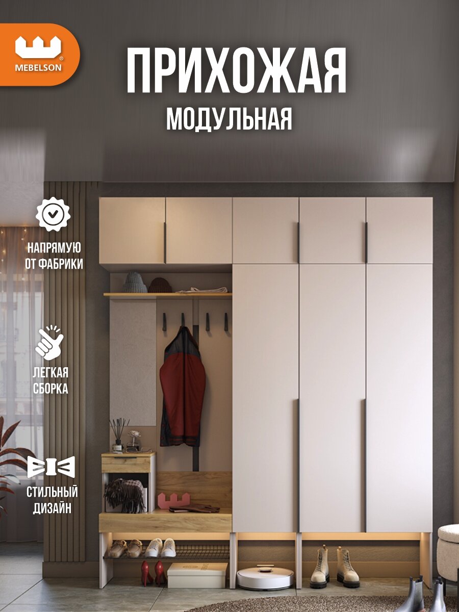 Модульная прихожая "Баско" К7, цвет Кашемир/дуб крафт золотой, 200*35*235 см, Mebelson