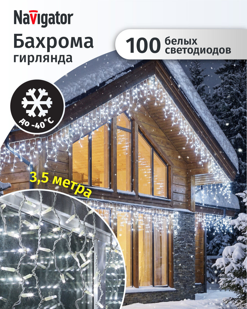 Гирлянда «бахрома» уличная Navigator 14 104, 3.5 м, холодный белый, IP65