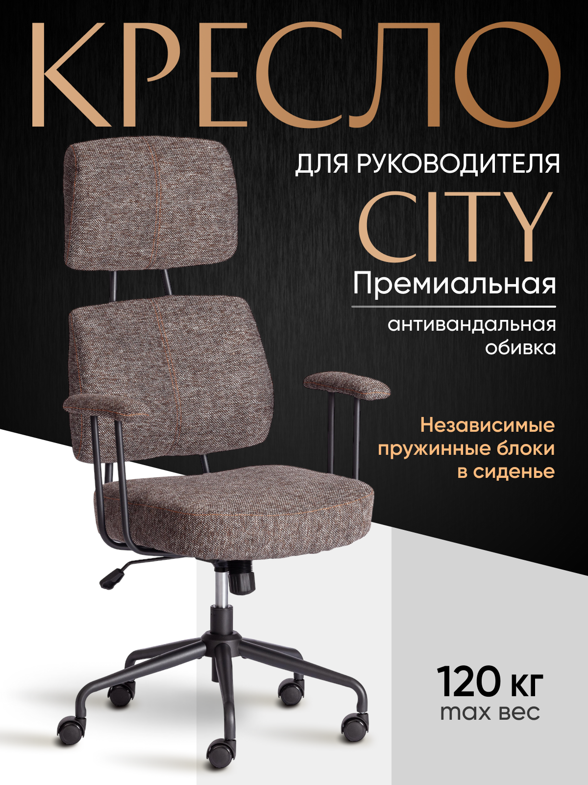Компьютерное кресло TetChair CITY, ткань, темно-серый